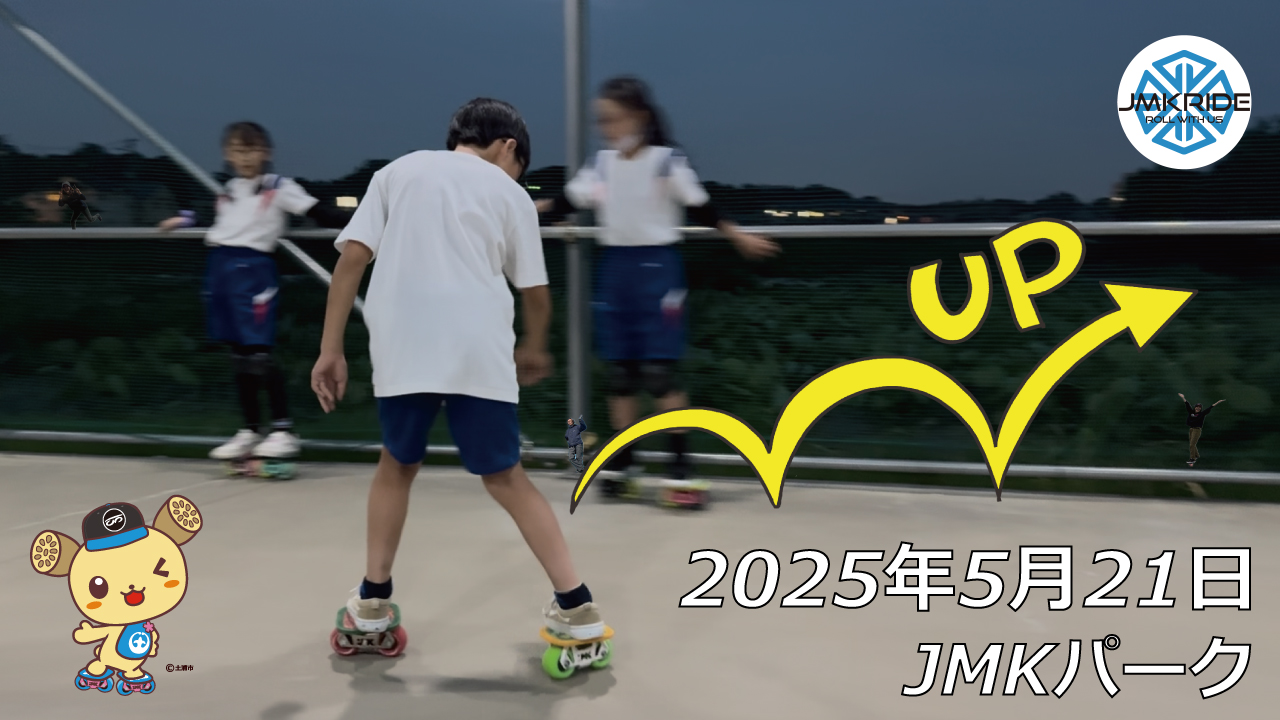 フリースケート – 5月21日 64セッション / JMKRIDE